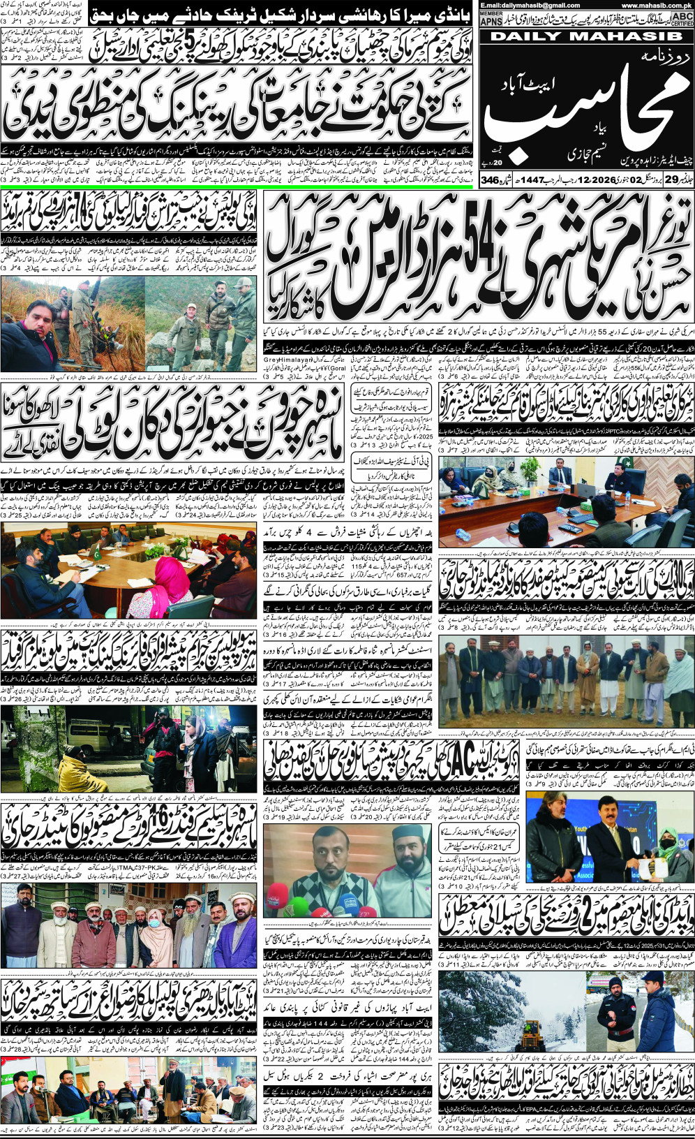 Daily Mahasib abbottabad