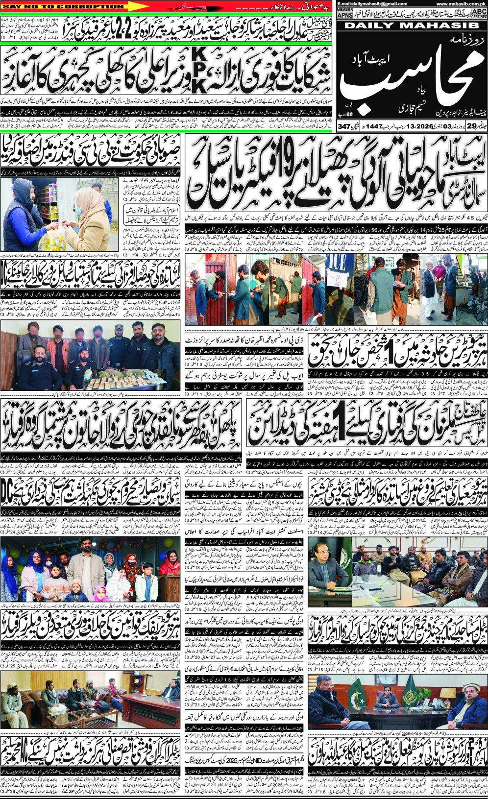 Daily Mahasib abbottabad