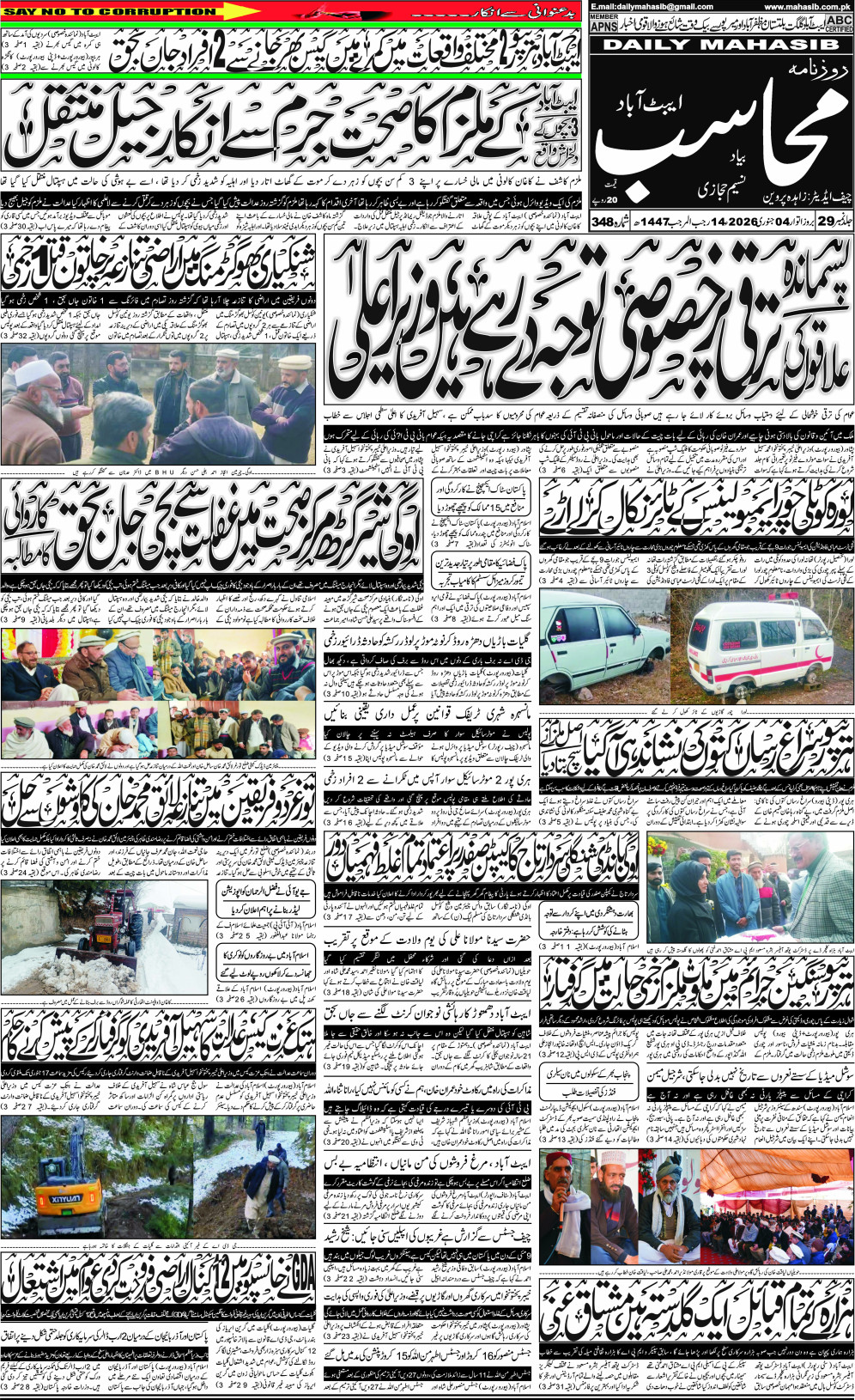 Daily Mahasib abbottabad