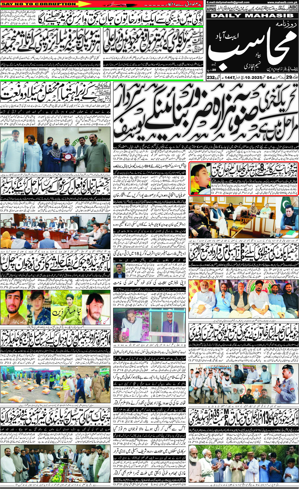 Daily Mahasib abbottabad