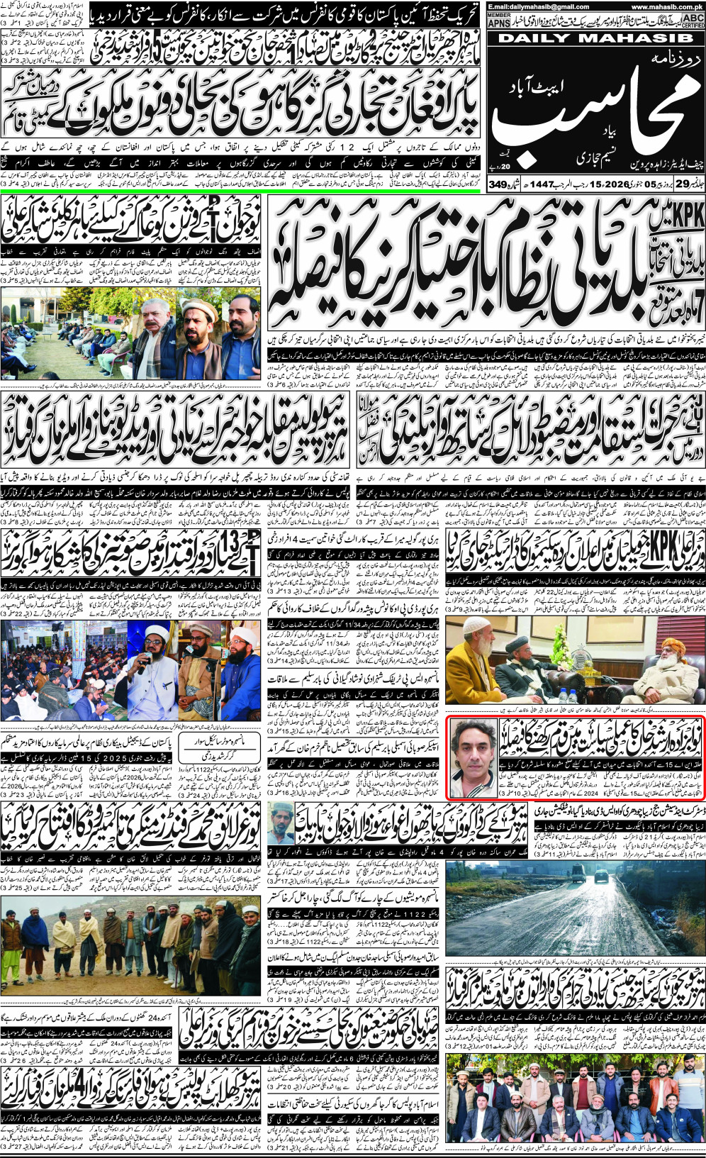Daily Mahasib abbottabad
