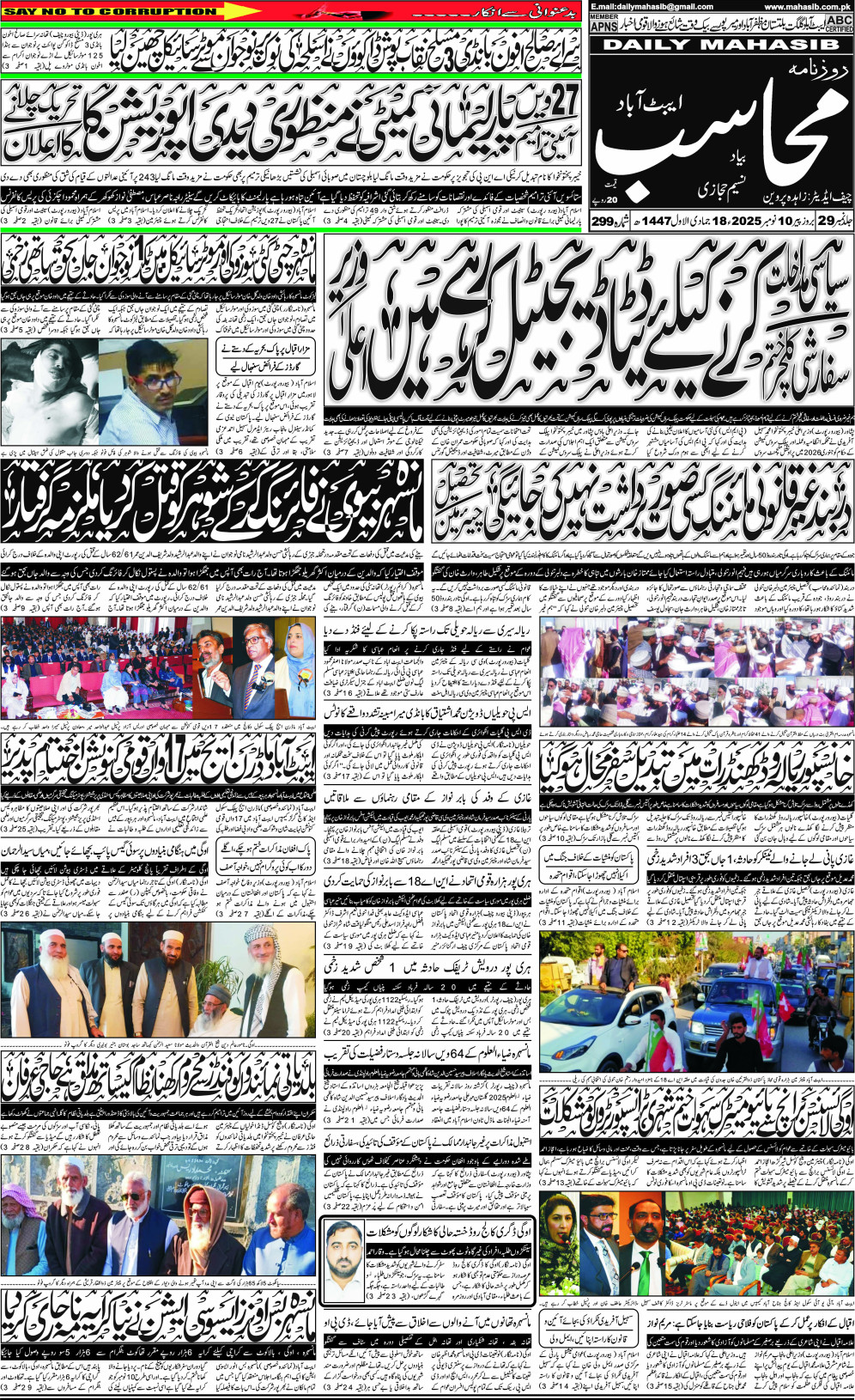 Daily Mahasib abbottabad