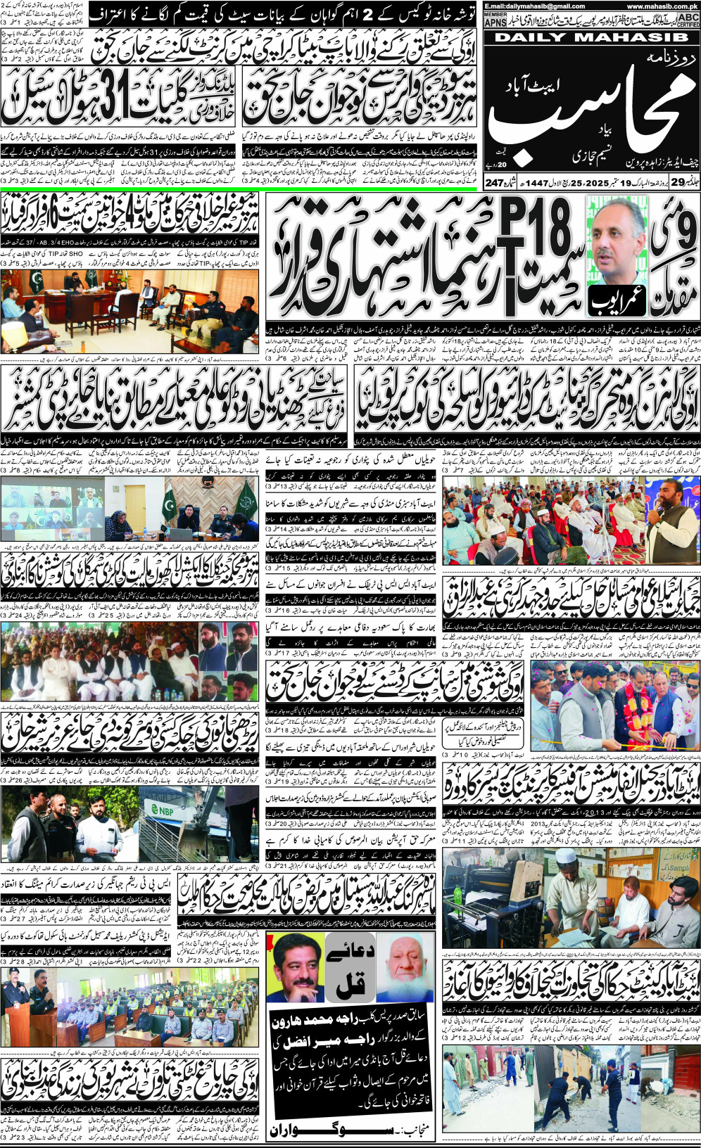 Daily Mahasib abbottabad