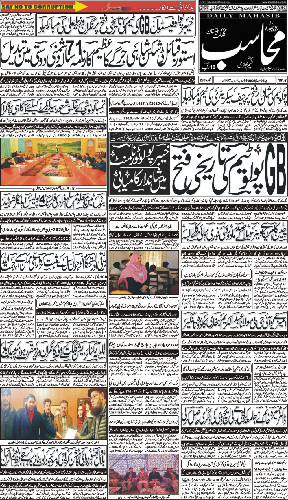 Daily Mahasib gilgit
