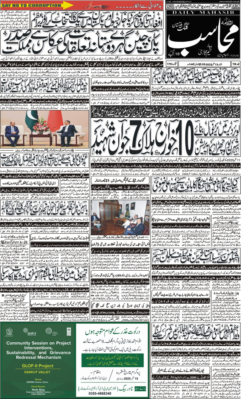 Daily Mahasib gilgit