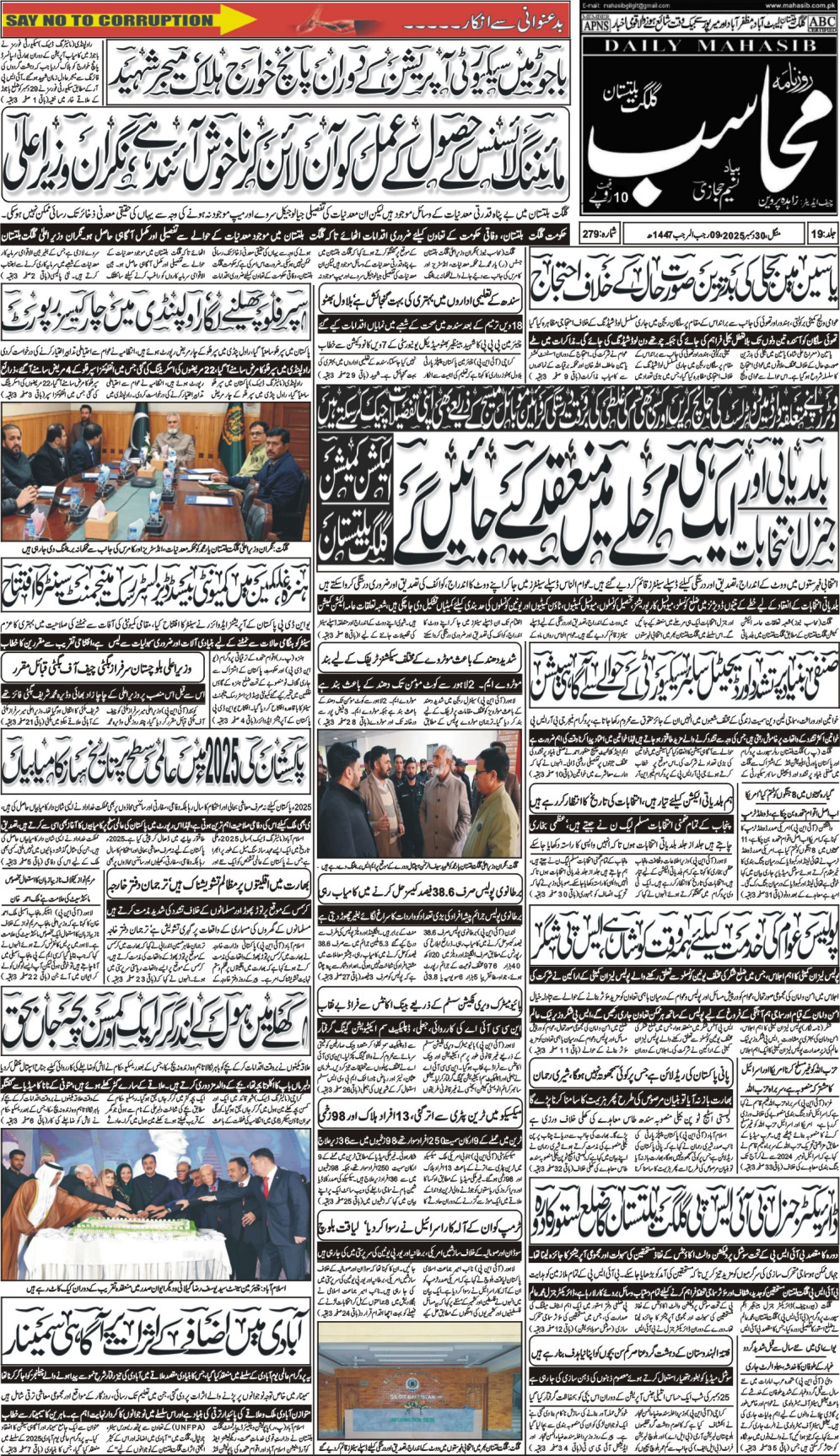 Daily Mahasib gilgit
