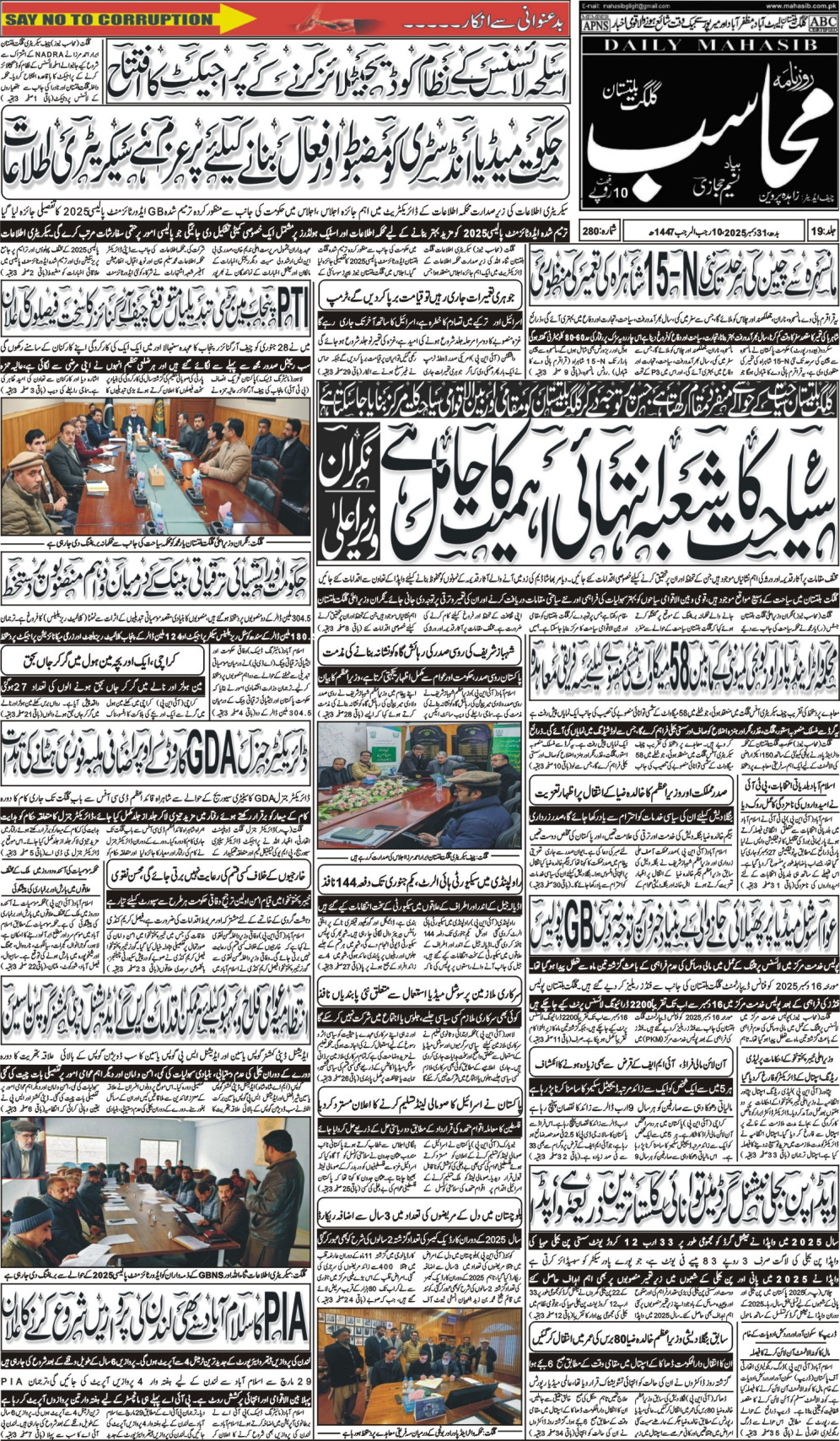 Daily Mahasib gilgit
