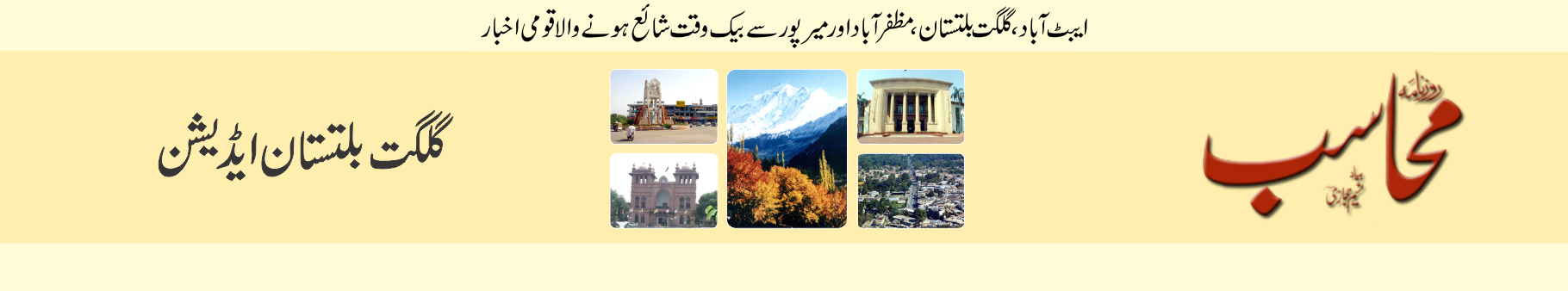 Daily Mahasib gilgit